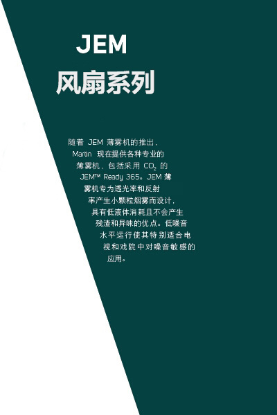 马田Martin JEM AF-1 MkII 风扇 - 百明汇照明科技|舞台照明|紫外杀菌灯|医疗光源|特殊光源解决方案