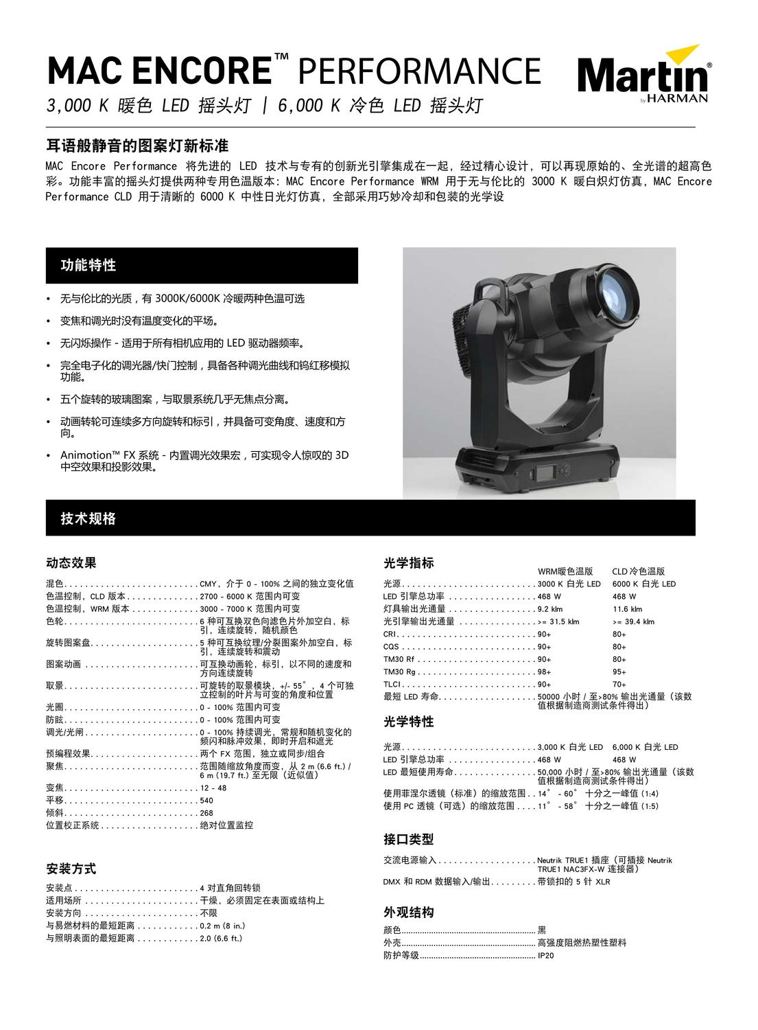 马田Martin MAC Encore Performance 染色摇头灯 - 百明汇照明科技|舞台照明|紫外杀菌灯|医疗光源|特殊光源解决方案